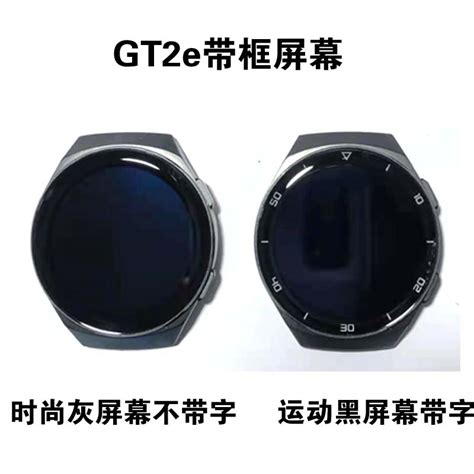 适用华为手表gt2屏幕带框总成gt2e手表watch2屏幕自己换原装包邮 虎窝淘