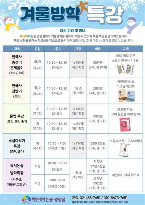 마감 겨울방학 특강 안내 Canda논술씨앤에이논술 광장점 네이버 블로그