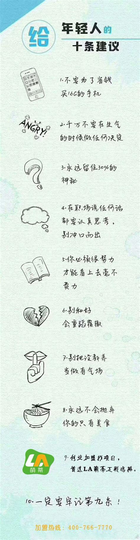 LA萌蒂年輕人需要知道的十條建議 每日頭條