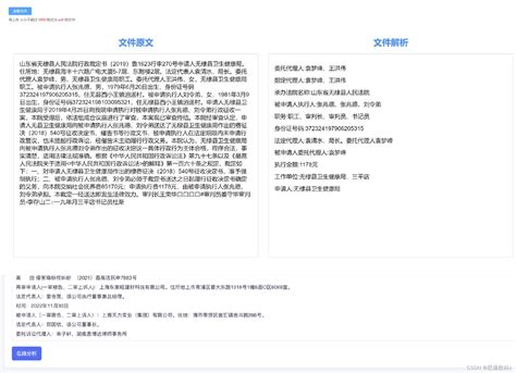 项目案例：多标签文本分类技术在司法行业的应用与挑战多标签文本分类的应用 Csdn博客