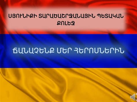 Սյունիքի տարածաշրջանային պետական քոլեջ Home