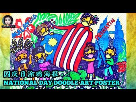 Poster Hari Kebangsaan Malaysia Prihatin Doodle Art 国庆日涂鸦海报关怀马来西亚