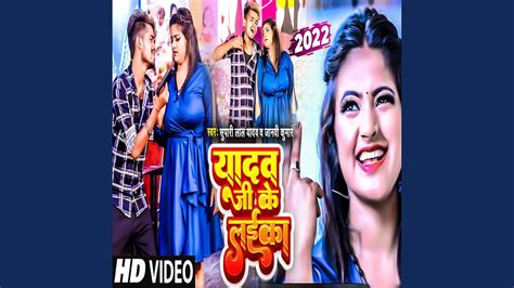 Yadav Ji Ke Laika Bhojpuri Youtube