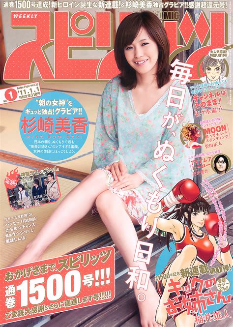 Filejoker Exclusive Big Comic Spirits Mika Sugisaki 2011 No01