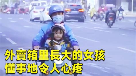 父亲一边送外卖一边带孩子，孩子懂事得让人心疼！ Youtube