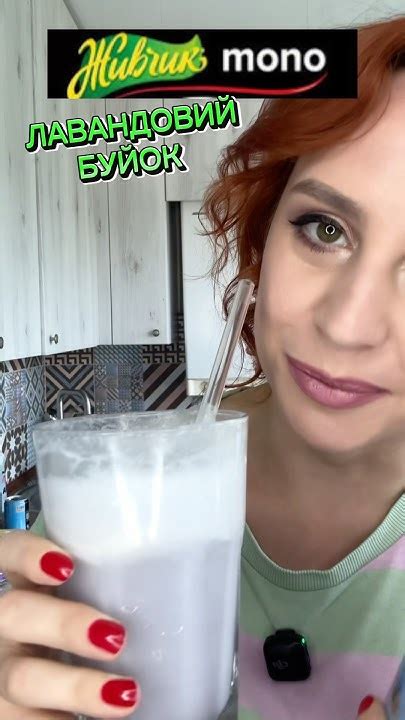 МОНО ЖИВЧИК ЛАВАНДОВИЙ БУЙОК 💜 Youtube