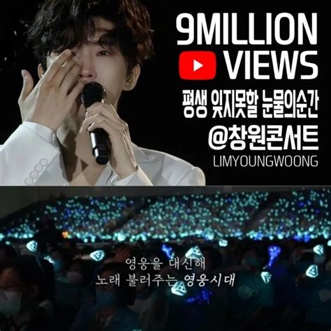 임영웅 유튜브 평생 잊지 못할 눈물의 순간 창원콘서트 900만뷰 네이버 블로그