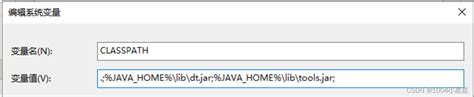 Java环境配置 Csdn博客