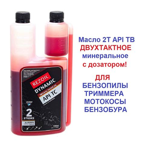 Масло 2х тактное с дозатором. Для бензопилы, триммера всех видов 2хт ...