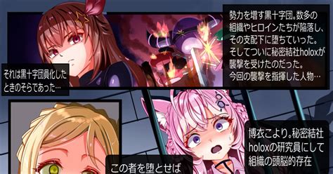悪堕ち 黒十字団vs秘密結社holox！ 博衣こより陥落！ 春咲ちぼ太のマンガ 漫画 戦闘員化 女戦闘員 Pixiv