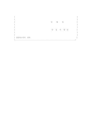 별지4호 식품진흥기금 융자대상자 결정통지서