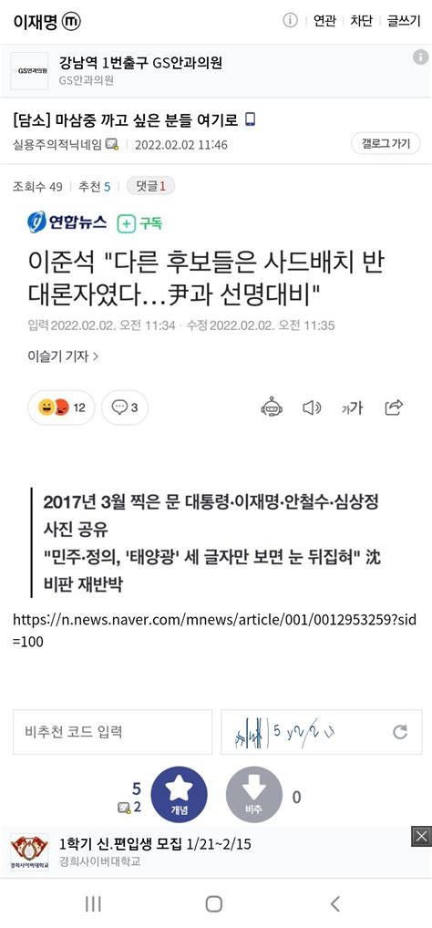 이준석 다른 후보들은 사드배치 반대론자였다尹과 선명대비 정치시사 에펨코리아