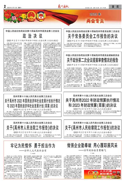 关于禹州市2022年财政预算执行情况和2023年财政预算（草案）的决议 禹州通讯