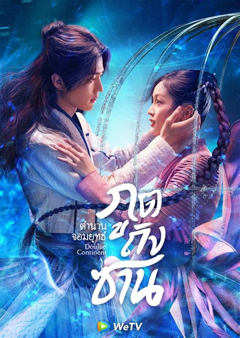 ตำนานจอมยุทธ์ภูตถังซาน Douluo Continent ซีรีส์จีน Pantip
