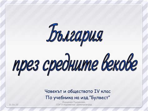 българия земя на древни цивилизации Ppt