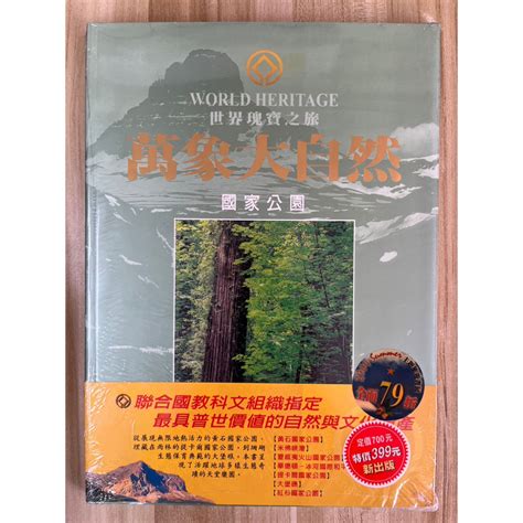【雷根1】世界瑰寶之旅 萬象大自然 國家公園滿360免運9成新，未拆膜【pa542】 蝦皮購物