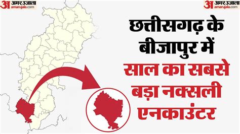 Bijapur Encounter Third Major Naxalite Encounter In 10 Months Amar