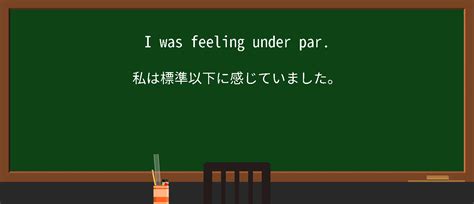【英単語】below Under Parを徹底解説！意味、使い方、例文、読み方