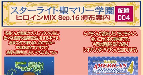 お品書き ヒロインmix20230916のお品書き はなまこ星宮しゃおくんのイラスト Pixiv
