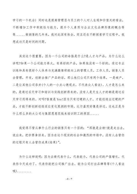 市场铺市心得语句 铺货收获与感悟 铺货总结感想 第11页 大山谷图库