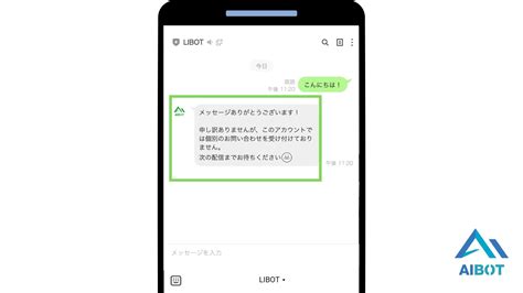 公式lineのbotモードとは？自動応答や個別チャットの併用について解説！ Line公式アカウント 攻略ガイド