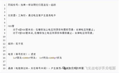 Pcb电路板设计基础入门学习笔记 知乎