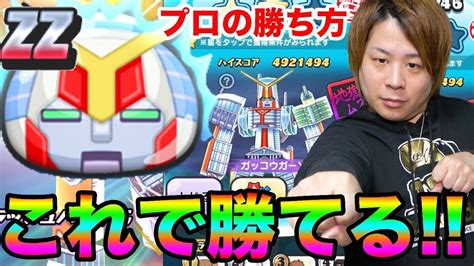 ぷにぷに最強ランクzzガッコウガーyに特殊能力なしで勝つ方法ジゴクアサシンも攻略【妖怪ウォッチぷにぷに 】ガッコウガーy登場yo Kai