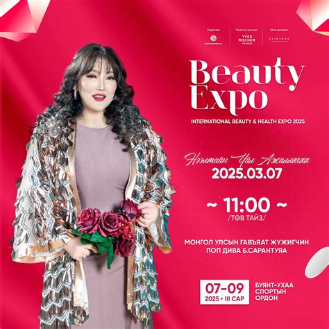 Beauty Expo 2025 🌸 𝗕𝗘𝗔𝗨𝗧𝗬 𝗘𝗫𝗣𝗢 𝟮𝟬𝟮𝟱 🌸 Олон улсын гоо сайхан эрүүл мэндийн үзэсгэлэн