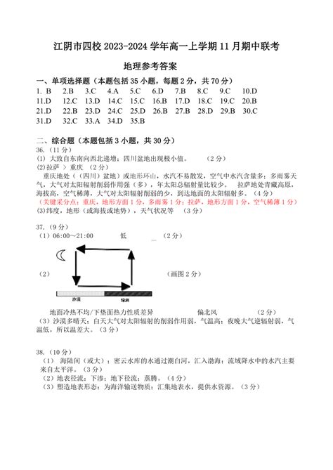 江苏省无锡市江阴市四校2023 2024学年高一上学期11月期中联考地理试题（含答案） 21世纪教育网