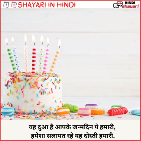 Happy Birthday Shayari हैप्पी बर्थडे शायरी Shayari In Hindi