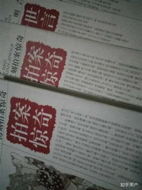 现在市面上可以买到的《三言二拍》，有哪些出版社的是足本无删节的呢？岳麓书社2012版的是吗？ 知乎