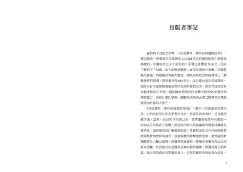 百倍獲利，複利投資選股指南： 百倍股選股法創始人，教你買對股票，讓資產淨值暴翻百倍的獨門訣竅。讀書共和國網路書店