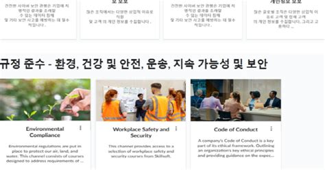 스킬소프트 글로벌 컴플라이언스 교육 프로그램 콘텐츠 강화