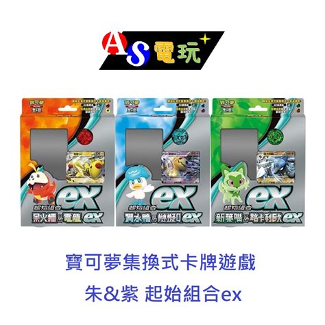 【as電玩】ptcg 寶可夢集換式卡牌遊戲 朱and紫 起始組合ex 蝦皮購物