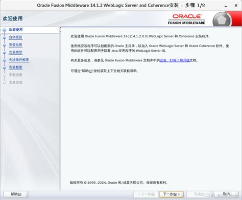 【weblogic】linux图形化界面安装weblogic 14 1 2 0 weblogic14 1 2下载 csdn博客