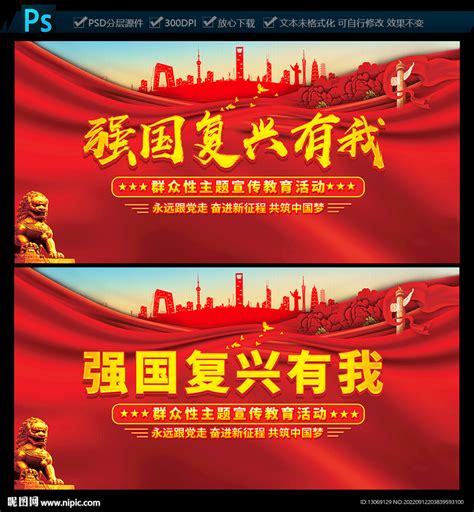 强国复兴有我设计图展板模板广告设计设计图库昵图网