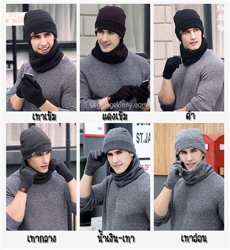 Set 3 ชิ้น หมวกไหมพรมบุขน ปลอกคอไหมพรมบุขน ถุงมือทัชกรีน มี 6 สี Leggings Skinny เลกกิ้งกัน