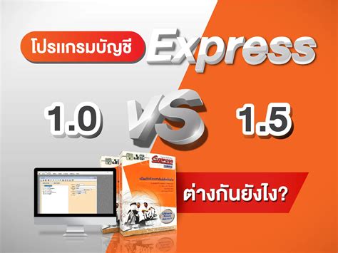 ฟรี Demo โปรแกรมบัญชี Express Allied Software And Computer