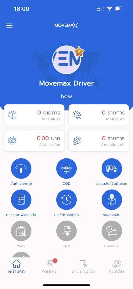การใช้งาน Application Movemax Driver Movemax