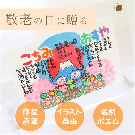 【楽天市場】名前ポエム 名前詩 プレゼント 手書き あいうえお作文 額 アクリルフレーム 卓上フレーム イラスト 誕生日プレゼント ネーム