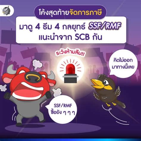 ชี้เป้า Ssfrmf จาก Scb ลงทุนตามธีม รับสิทธิลดหย่อนภาษีได้ตามใจ