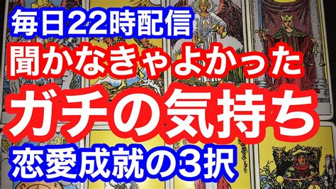 【タロット占い当たる恋愛】お相手の気持ち（交際中、復縁、片思い、不仲） Youtube