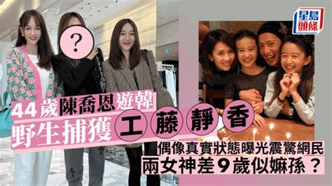 44歲陳喬恩遊韓野生捕獲工藤靜香 偶像真實狀態曝光震驚網民 兩女神差9歲似嫲孫？ 星島日報
