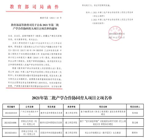 深化产教融合，我院教育部产学合作协同育人项目取得新进展 生物与农业科技学院