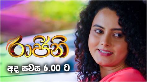 Raajini රාජිනි Today 600 Pm On Derana Youtube