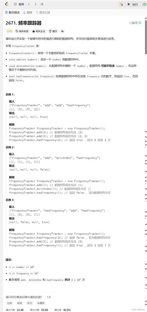 力扣 2671 频率跟踪器 题解 Csdn博客