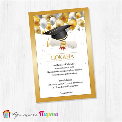 Персонализирана покана Абитуриентски бал едностранна 09 Gr S 09 онлайн магазин за
