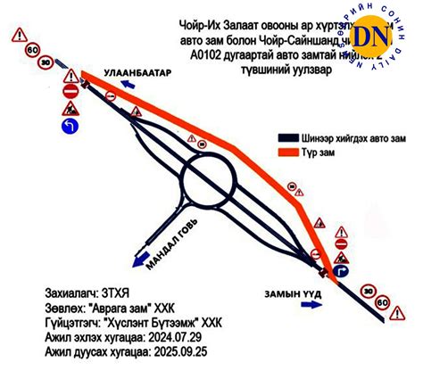 Улаанбаатар Замын Үүд рүү түр замаар зорчино Dnn Mn