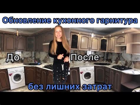 Обновление кухонного гарнитура без лишних затрат - YouTube