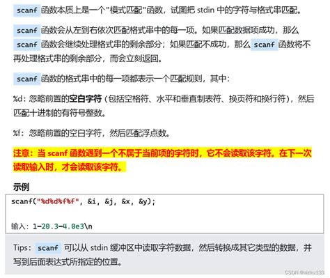 2格式化输入输出（根据王道c训练营整理自用） Csdn博客